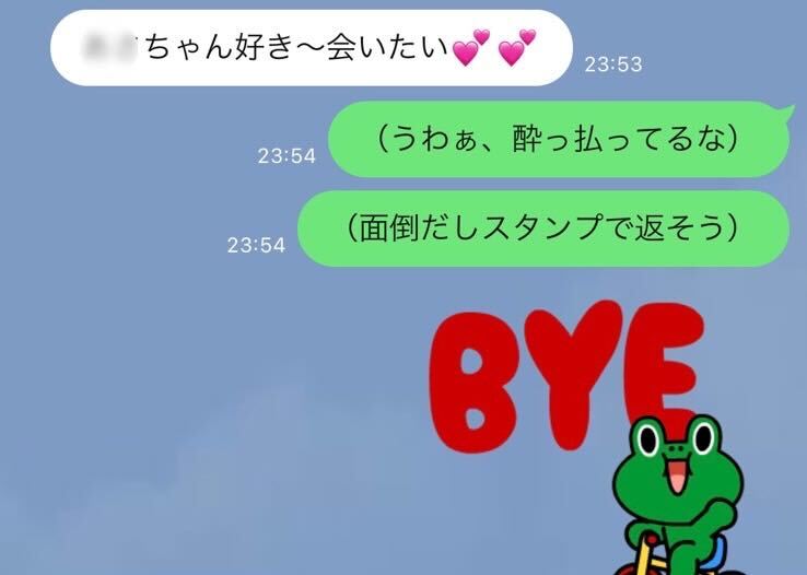 酔っぱらった彼から届いたダル絡みへの返信line|「マイナビウーマン」