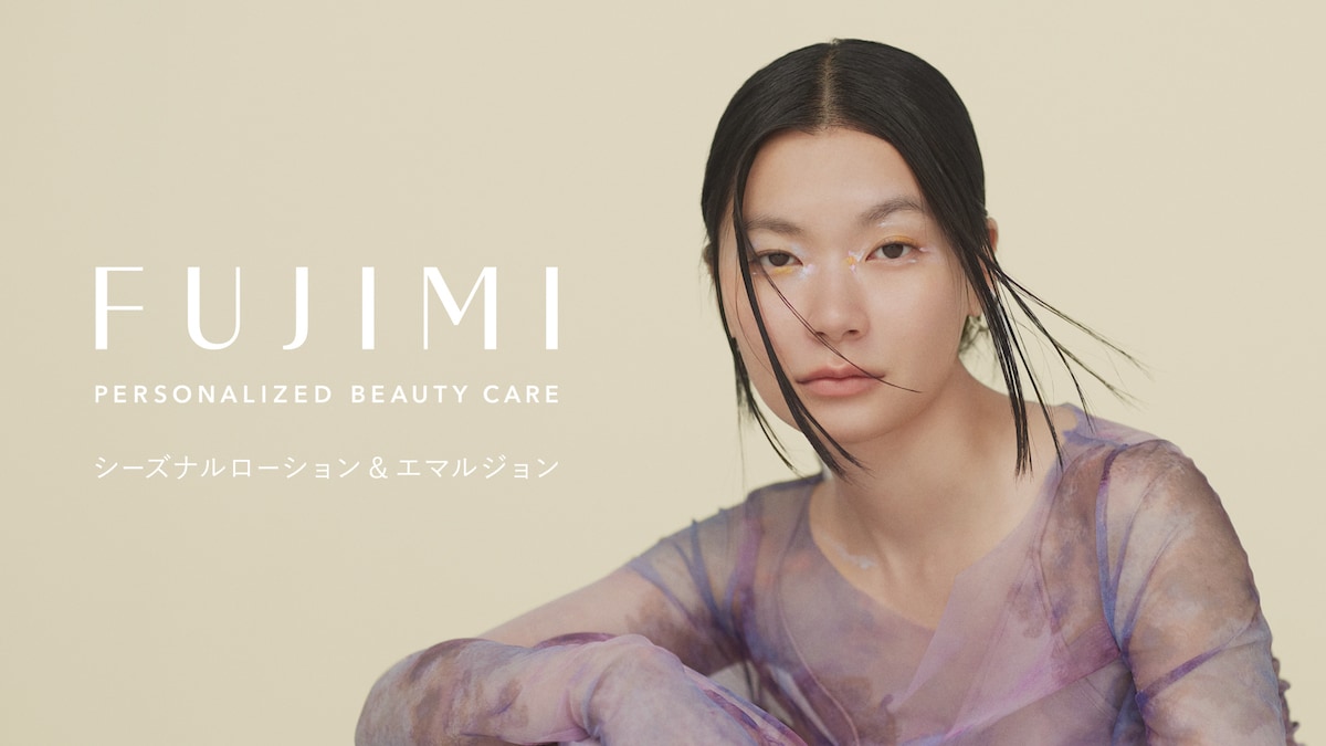 FUJIMIからパーソナライズスキンケアが誕生。春夏秋冬で一人ひとりの肌にあった商品が届く、新発想のローション＆エマルジョン｜「マイナビウーマン」