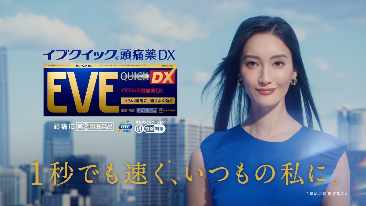 「EVEクイック頭痛薬DX」新TVCM・菜々緒出演「1秒でも速く」が放送開始｜「マイナビウーマン」